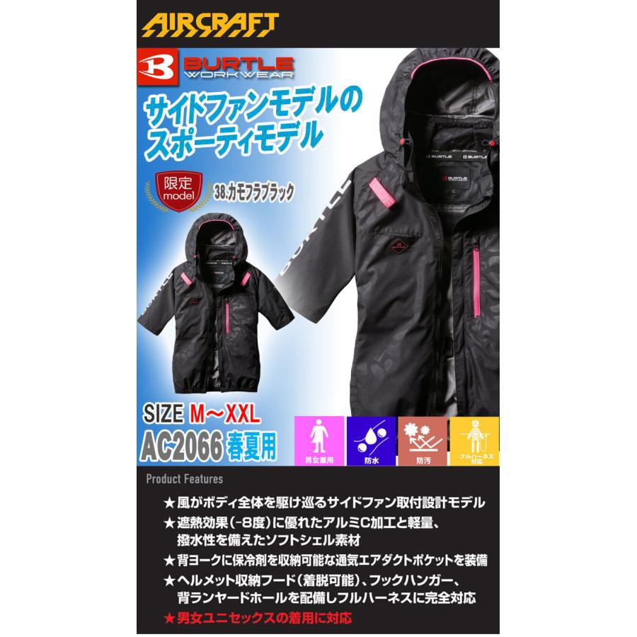 BURTLE [先着]バートル エアークラフト半袖ブルゾン(ファンなし) AC2066 限定色 カモフラブラック AIRCRAFT 2025年春夏新作[即日発送] : ミチオショップYahoo ...