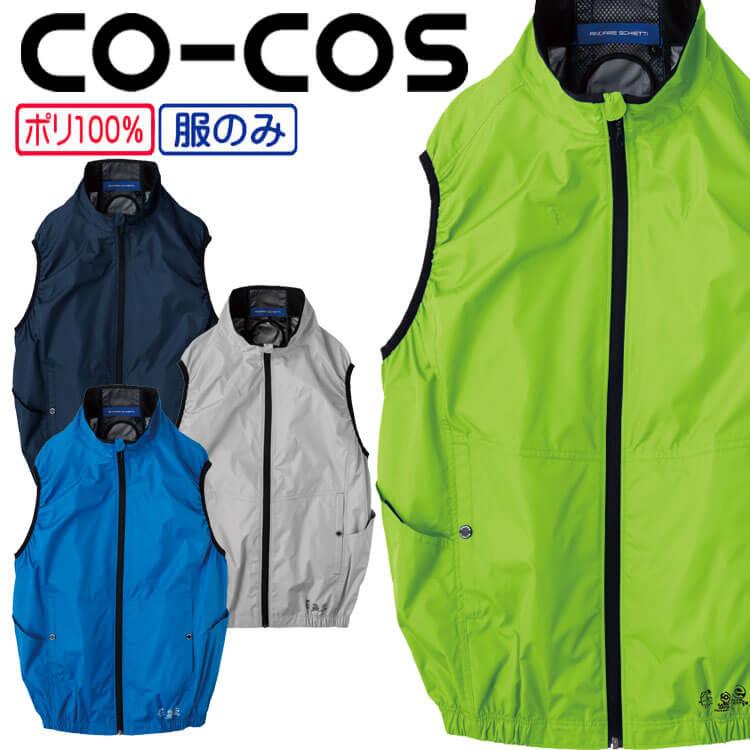 ブランド登録なし [4月入荷先行予約]ボルトクール 日傘遮熱ベスト 単品 AE-4069 コーコス CO-COS 2025年春夏新作 : ミチオショップYahoo!店 - 通販 - Yahoo ...
