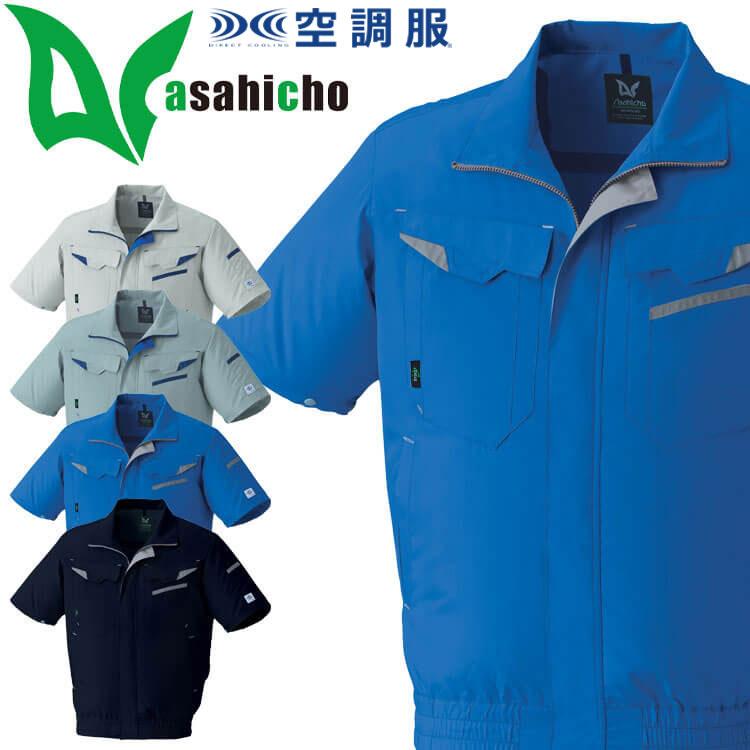 Asahicho 空調服 ASAHICHO 半袖ブルゾン(ファンなし) E9208 アサヒチョウ エコマーク 2025年春夏新作 : ミチオショップYahoo!店 - 通販 - Yahoo ...