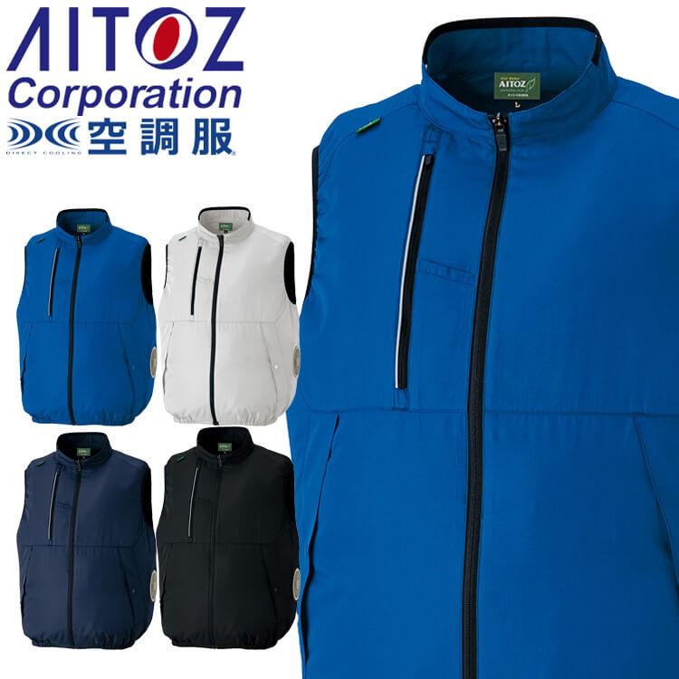 AZITO 空調服 アジト ベスト(ファンなし) AZ-50296 サイズ3L・4L・5L・6L アイトス AITOZ : ミチオショップYahoo!店 - 通販 - Yahoo!ショッピング