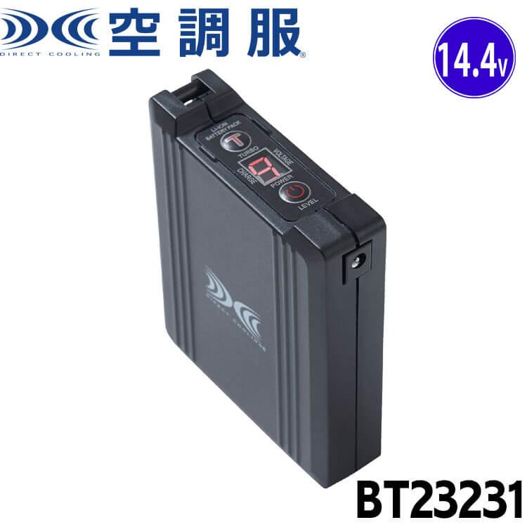 空調服 14.4Vバッテリー本体のみ BT23231 株式会社空調服 小物 : ミチオショップYahoo!店 - 通販 - Yahoo!ショッピング