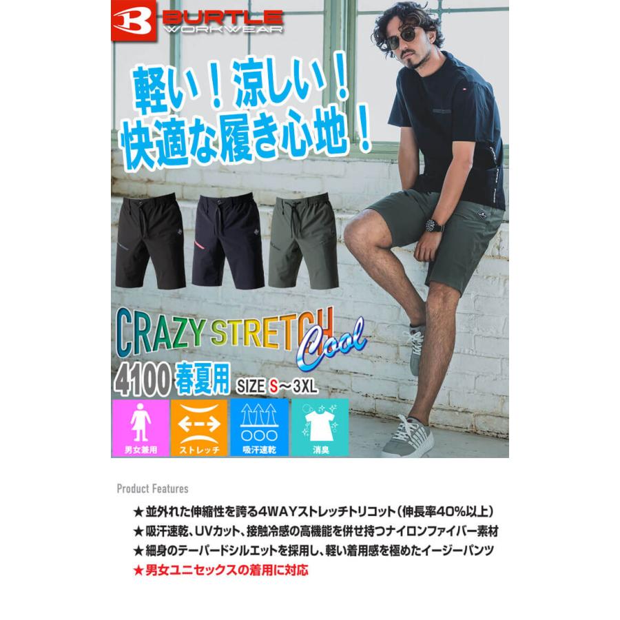 BURTLE バートル 4100 ショートパンツ(ユニセックス) 接触冷感 ストレッチ 春夏 2025年春夏新作[即日発送] : ミチオショップYahoo!店 - 通販 - Yahoo!ショッピング