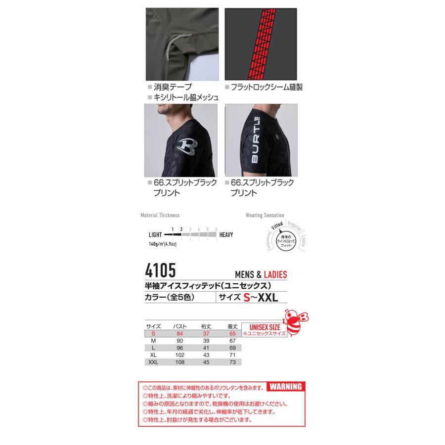 BURTLE（バートル） インナー 接触冷感 半袖アイスフィッテッド(ユニセックス) 4105 春夏 サイズS〜XXL 2025年春夏新作[即日発送] : ミチオショップYahoo!店 ...