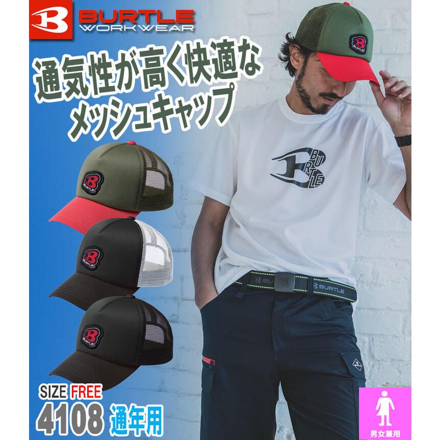 BURTLE バートル メッシュキャップ 4108 フリーサイズ 2025年春夏新作[即日発送] : ミチオショップYahoo!店 - 通販 - Yahoo!ショッピング
