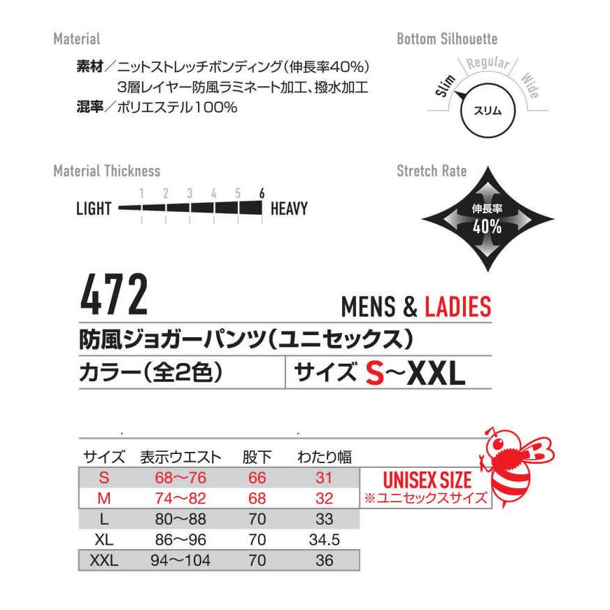 防寒作業服 BURTLE 防風ジョガーパンツ（ユニセックス）ストレッチ 472 [即日発送] : 305bu472 : ミチオショップYahoo!店 - 通販 - Yahoo!ショッピング