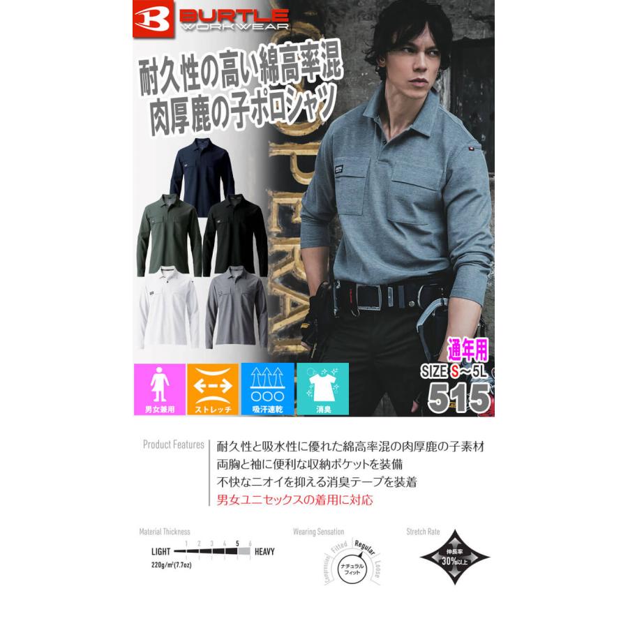 BURTLE [7月入荷先行予約]BURTLE バートル 長袖ポロシャツ 515 サイズ4L・5L 2025年春夏新作 : ミチオショップYahoo!店 - 通販 - Yahoo!ショッピング