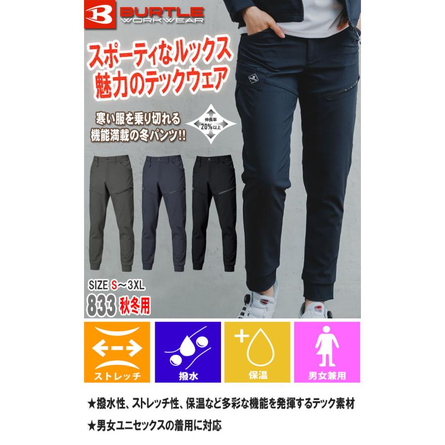 BURTLE（バートル） ジョガーパンツ 833 秋冬用 作業着 サイズXXL 2025年秋冬新作[即日発送] : ミチオショップYahoo!店 - 通販 - Yahoo!ショッピング