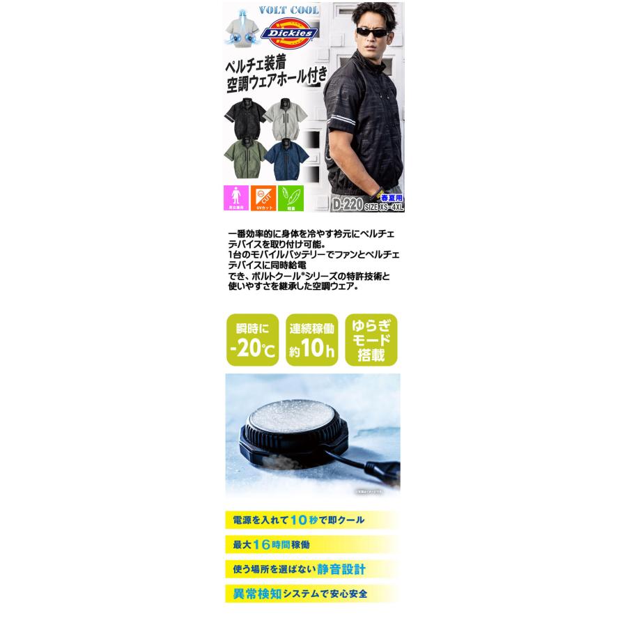 Dickies（ディッキーズ） ボルトクール ペルチェ空調半袖ブルゾン+ファンバッテリーフルセット D-220 コーコス 2025年春夏新作 : ミチオショップYahoo!店 - 通販 ...