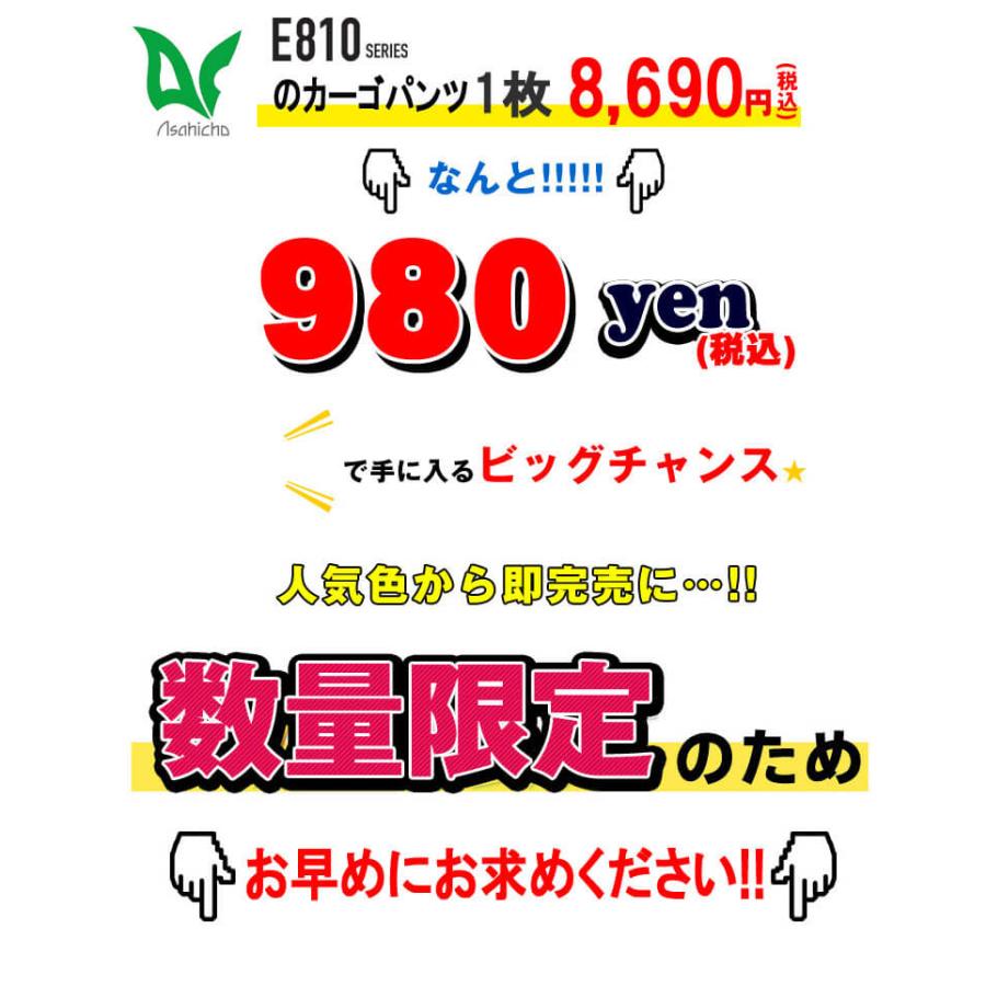 Asahicho 送料無料 激安 作業服 大きいサイズ メンズ カーゴパンツ E812 秋冬 アサヒチョウ 70 73 76 79 82 85 88 91 95 100 105 110 115 ...