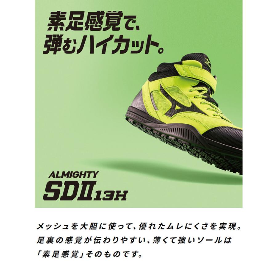 オールマイティ 安全靴 ミズノ mizuno ALMIGHTY SDII13H オールマイティ 安全靴 ミズノ mizuno ALMIGHTY SDII13H