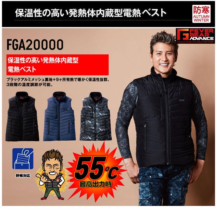 防寒着 FEVER GEAR FGA20000 ヒーター内蔵電熱ベスト 自重堂 4L・5Lサイズ 2022年秋冬新作 :305fga20000bb:ミチオショップYahoo!店 - 通販 ...