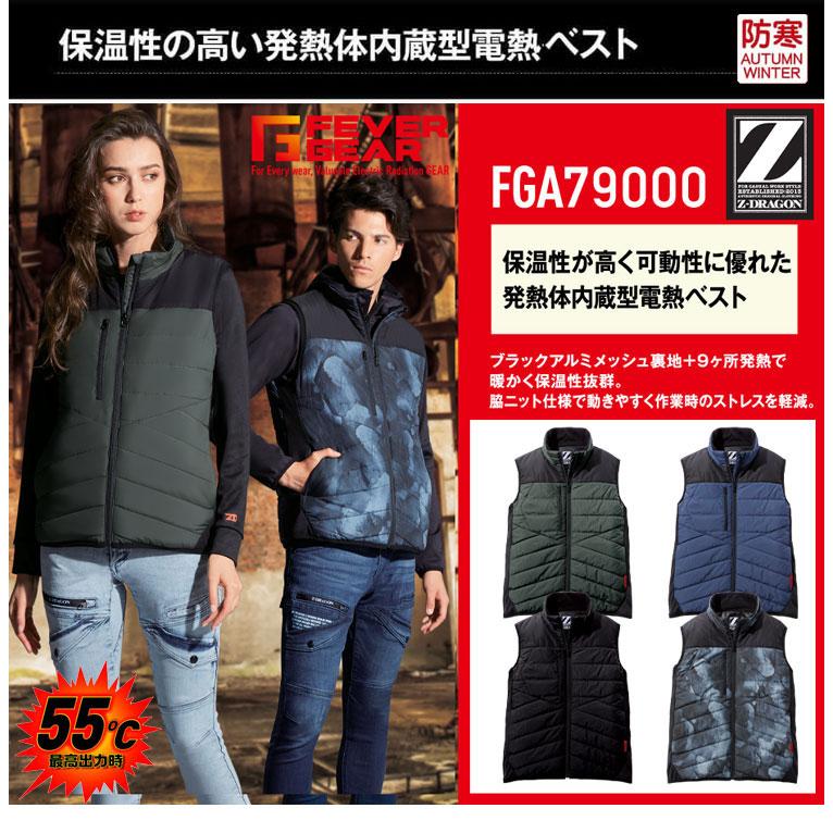 Z-DRAGON 在庫処分 電熱ベスト 防寒着 FEVER GEAR FGA79000 ヒーター内蔵電熱ベスト 自重堂 4L・5Lサイズ [即日発送] : ミチオショップYahoo!店 ...