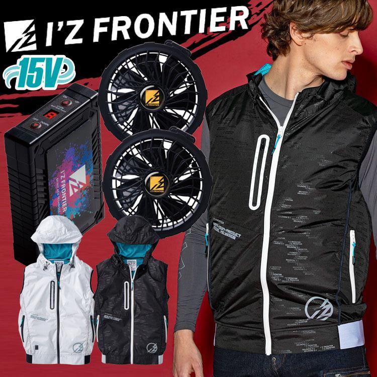 I'Z FRONTIER [5月上旬入荷先行予約]アイズフロンティア ワークベスト・ファン・15Vバッテリーセット 10206 エアーサイクロンシステム 2025年春夏新作 : ミチオショップ ...