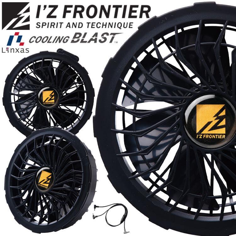 I'Z FRONTIER アイズフロンティア クーリングブラストファンセット 90016 リンクサス LINXAS [即日発送] : ミチオショップYahoo!店 - 通販 - Yahoo ...