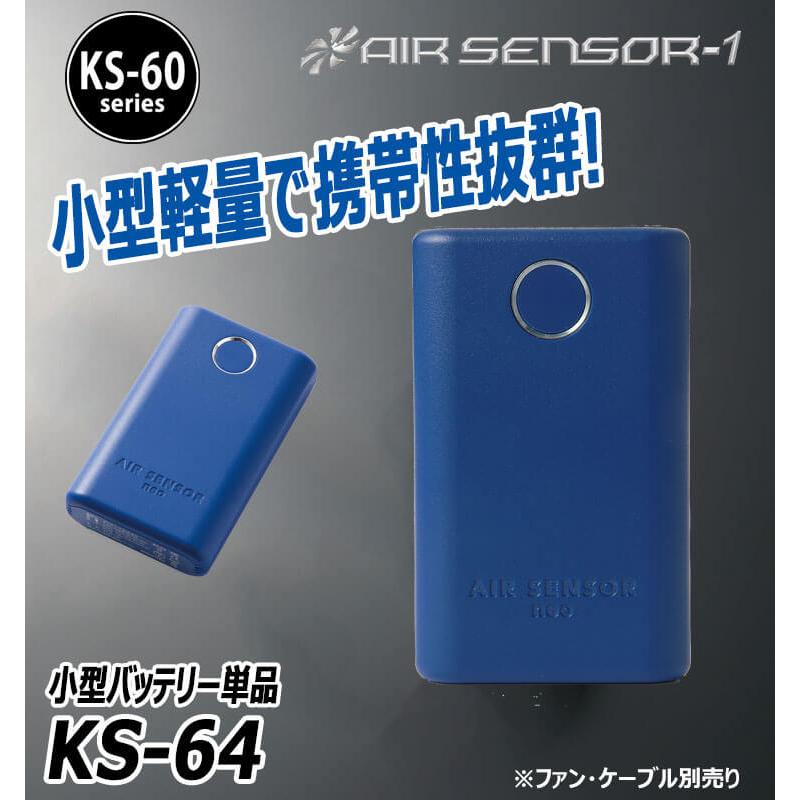 BURTLE KS-60シリーズ クロダルマ エアセンサー 12Vバッテリー単体 KS-64 小型 軽量 AIR SENSOR : ミチオショップYahoo!店 - 通販 - Yahoo!ショッピング