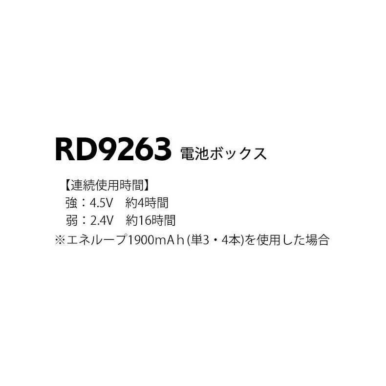 空調服 株式会社空調服 小物 空調服用電池ボックス RD9263 : ミチオショップYahoo!店 - 通販 - Yahoo!ショッピング