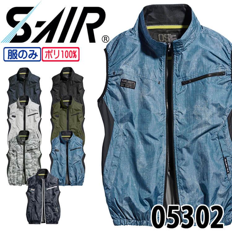 シンメン SHINMEN S-AIR ネオスタンダードエアベスト(ファンなし) 05302 ファン付き作業着 : ミチオショップYahoo!店 - 通販 - Yahoo!ショッピング