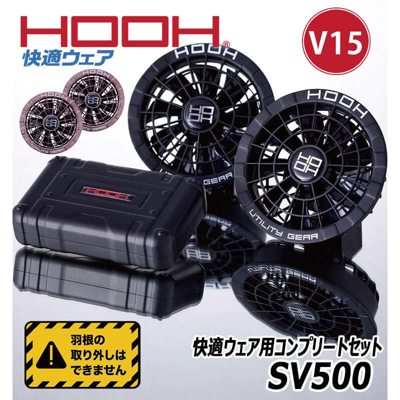 HOOH [5月入荷先行予約]HOOH 快適ウェア ファン+15Vバッテリーセット SV500 コンプリートセット 村上被服 2025年型 : ミチオショップYahoo!店 - 通販 ...