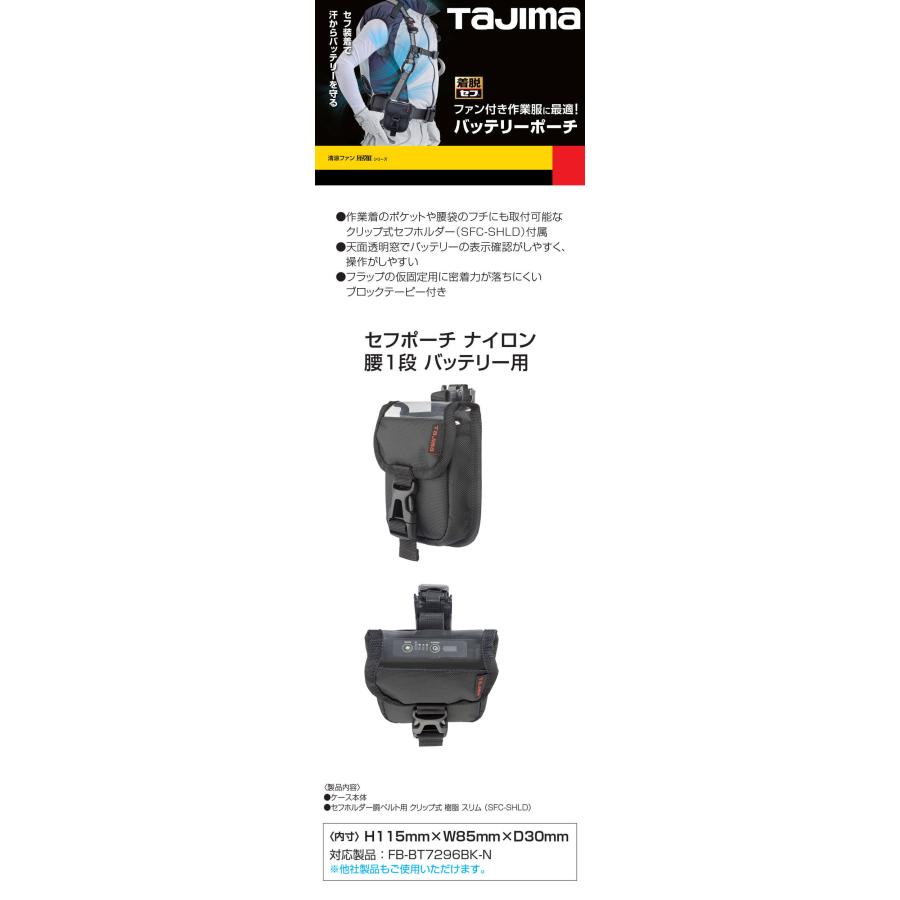Tajima TAJIMA タジマ セフポーチ ナイロン 腰1段 バッテリー用収納ケース SFPCN-1SBT 2025年春夏新作[即日発送] : ミチオショップYahoo!店 - 通販 ...