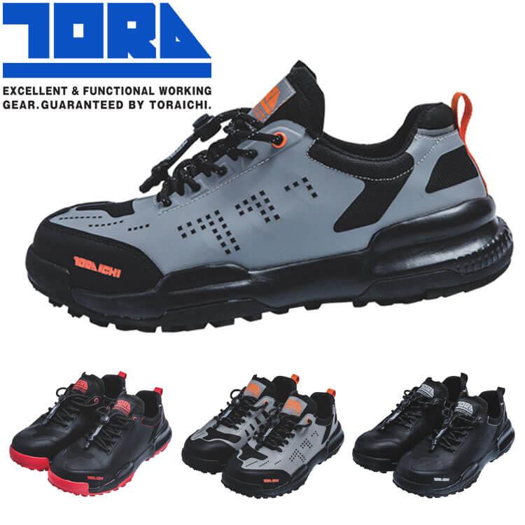 寅一 [5月入荷先行予約]作業靴 数量限定 TORAICHI 寅壱 トライチ セーフティースニーカー 0287-964 2025年春夏新作 : ミチオショップYahoo!店 - 通販 ...