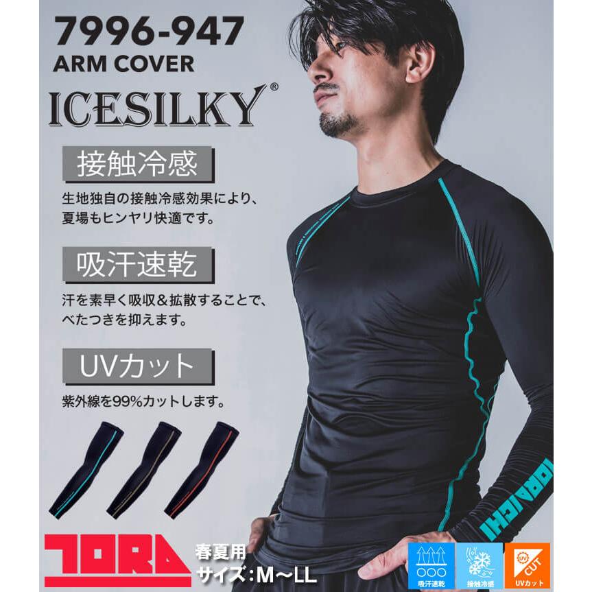 寅壱 作業服 インナー 春夏 TORAICHI トライチ 接触冷感 アームカバー 7996-947 2025年春夏新作 7996シリーズ[即日発送] : ミチオショップYahoo!店 - 通販 ...