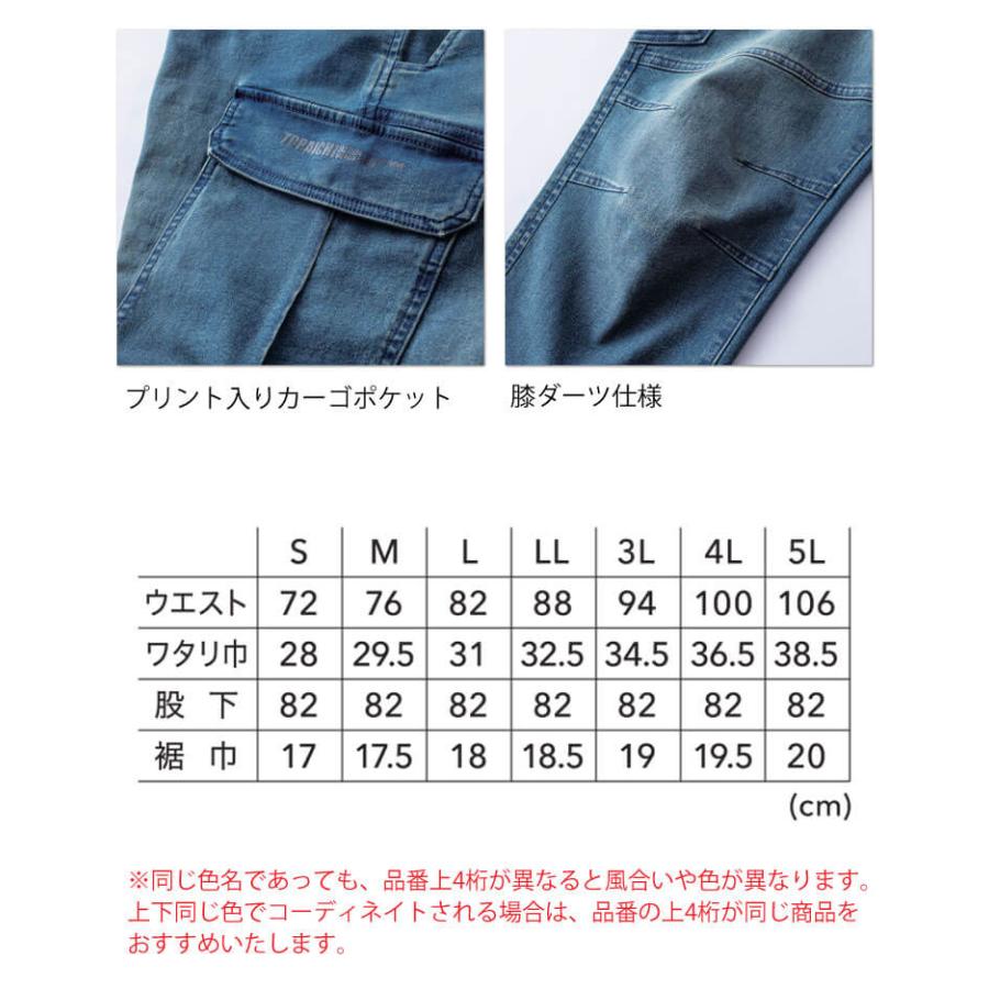作業服 TORAICHI 寅壱 トライチ デニムカーゴパンツ 8890-219 作業着 通年 ストレッチ サイズ4L・5L 2024年秋冬新作 : 305to8890-219b : ミチオ ...