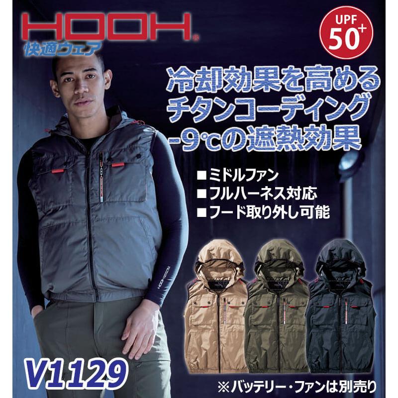 HOOH 快適ウェア ミドルファンフードベスト(ファンなし) V1129 村上被服 2025年春夏新作 : ミチオショップYahoo!店 - 通販 - Yahoo!ショッピング