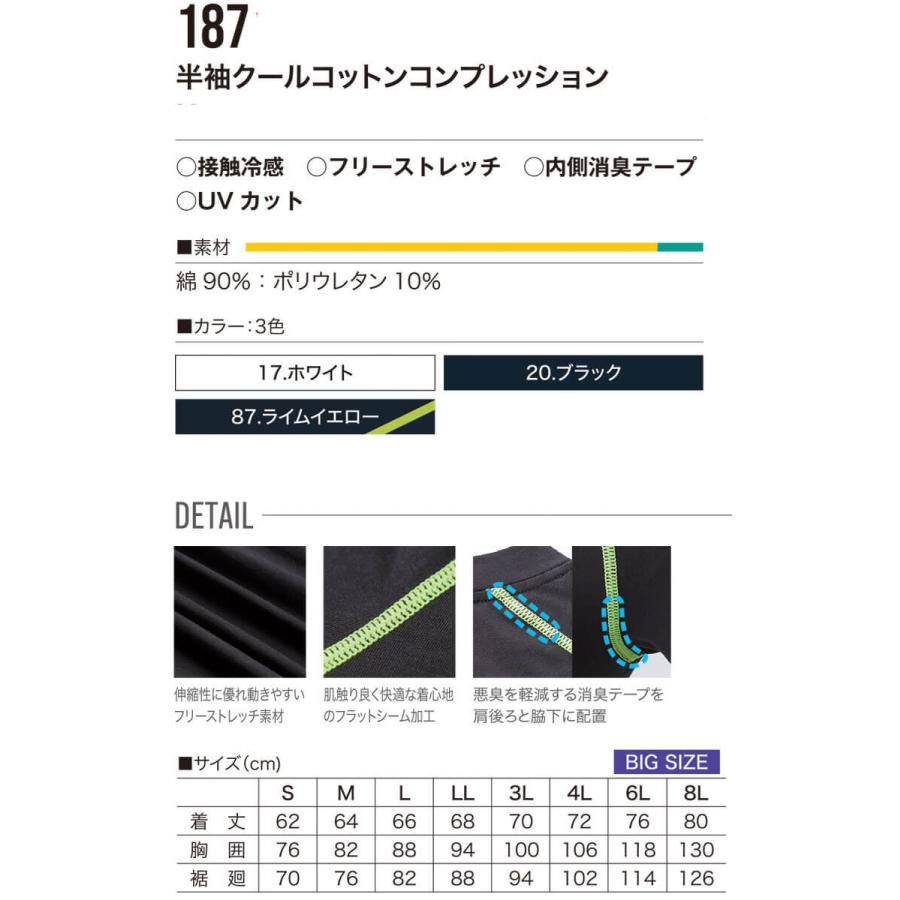 HOOH インナー 村上被服 鳳皇 半袖クールコットンコンプレッション 187 作業着 接触冷感 UVカット 消臭 大きいサイズ6L・8L : ミチオショップYahoo!店 - 通販 ...