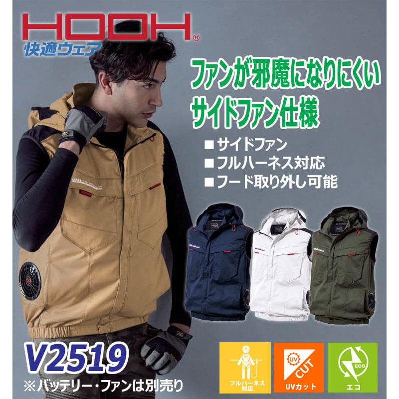 HOOH [4月中旬入荷先行予約]HOOH 快適ウェア サイドファンフードベスト(ファンなし) V2519 サイズ6L・8L 村上被服 2025年春夏新作 : ミチオショップYahoo!店 ...