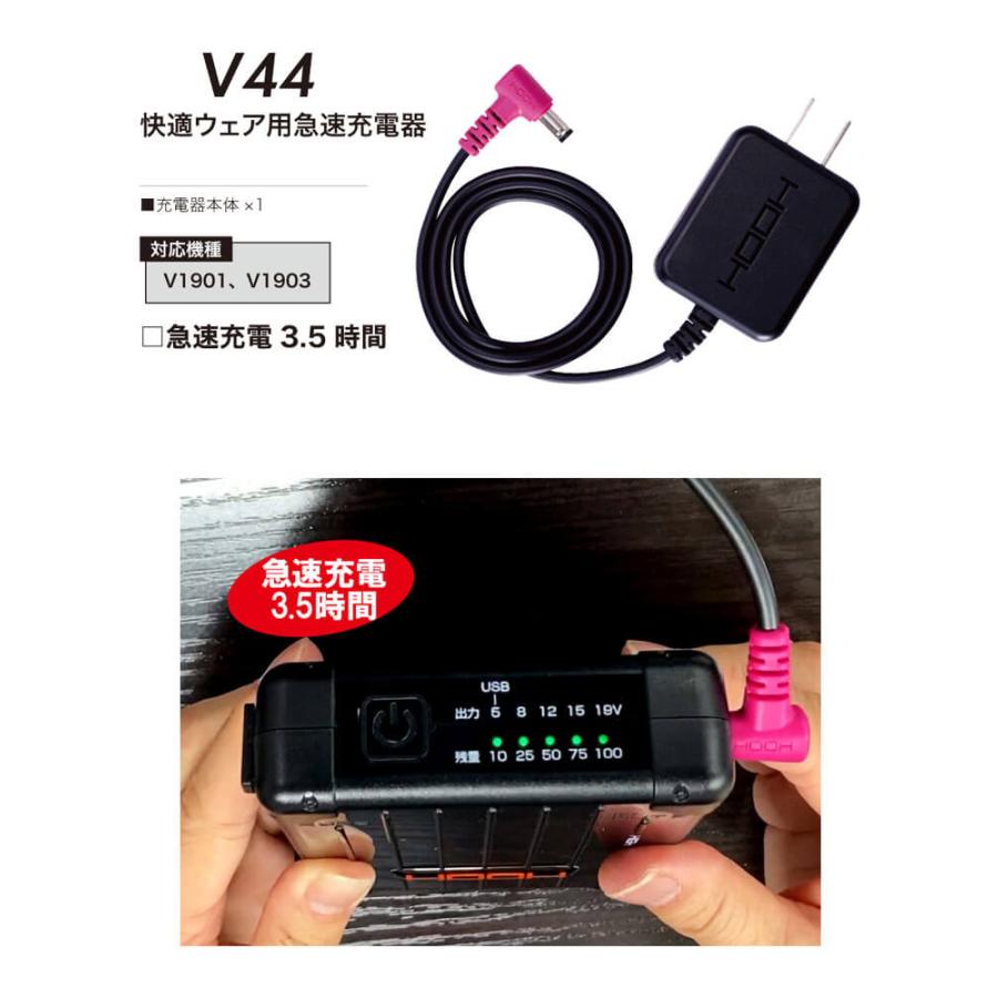 HOOH 快適ウェア用急速充電器 V44 V19シリーズ 村上被服 [即日発送] : 305v44 : ミチオショップYahoo!店 - 通販 - Yahoo!ショッピング