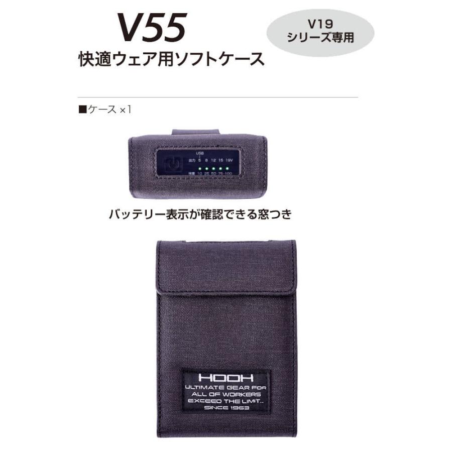 HOOH 快適ウェア用ソフトケース V55 V19シリーズ 村上被服 [即日発送] :305v55:ミチオショップYahoo!店 - 通販 - Yahoo!ショッピング