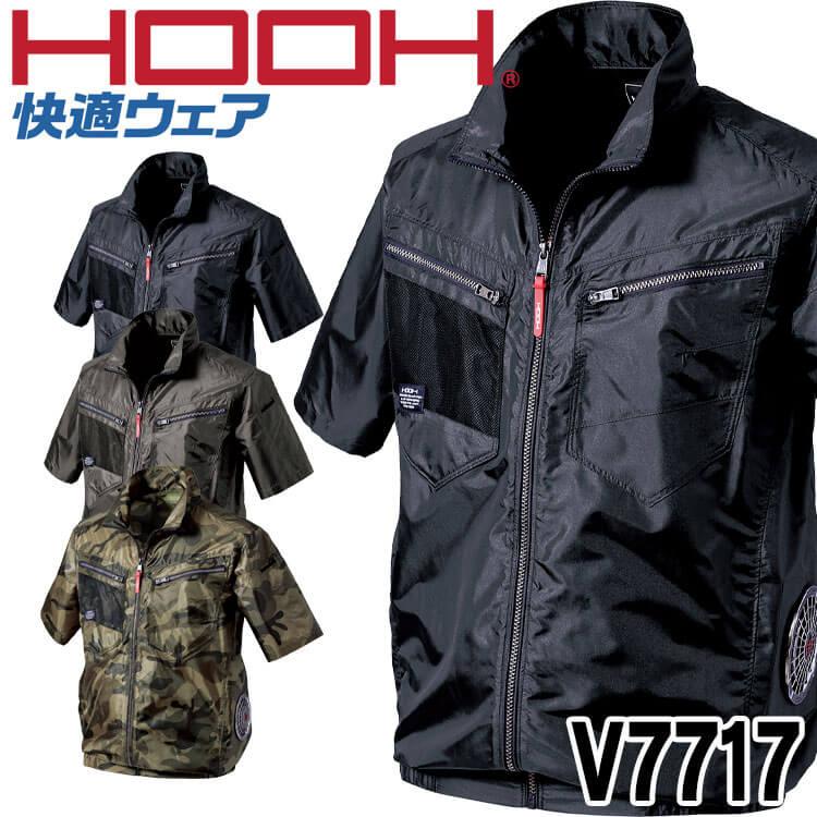 HOOH 快適ウェア サイドファン半袖ジャケット(ファンなし) V7717 サイズ6L・8L 村上被服 : ミチオショップYahoo!店 - 通販 - Yahoo!ショッピング
