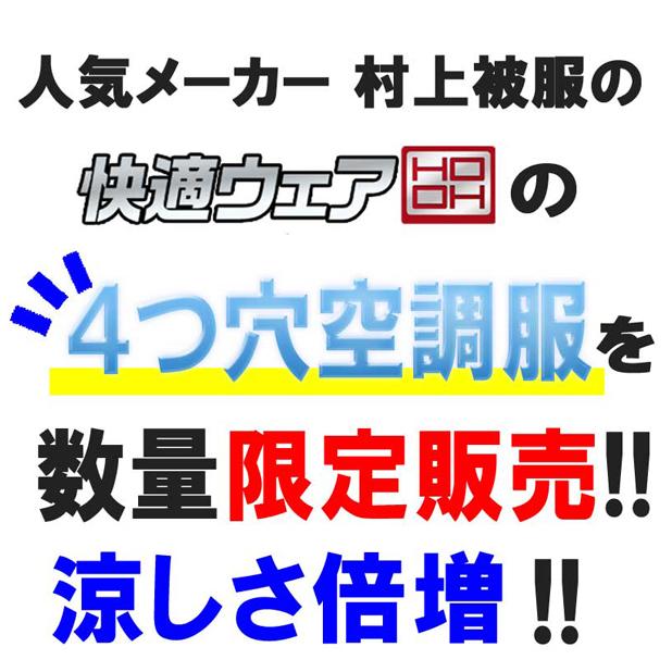 4つ穴ファン付き作業着 HOOH 快適ウェア 村上被服 ベスト(ファンなし) V8300 : 305v8300t : ミチオショップYahoo!店 - 通販 - Yahoo!ショッピング