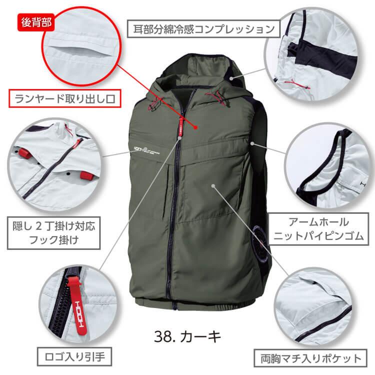 HOOH 快適ウェア サイドファンフードベスト(ファンなし) V8819 サイズ6L・8L 村上被服 : ミチオショップYahoo!店 - 通販 - Yahoo!ショッピング