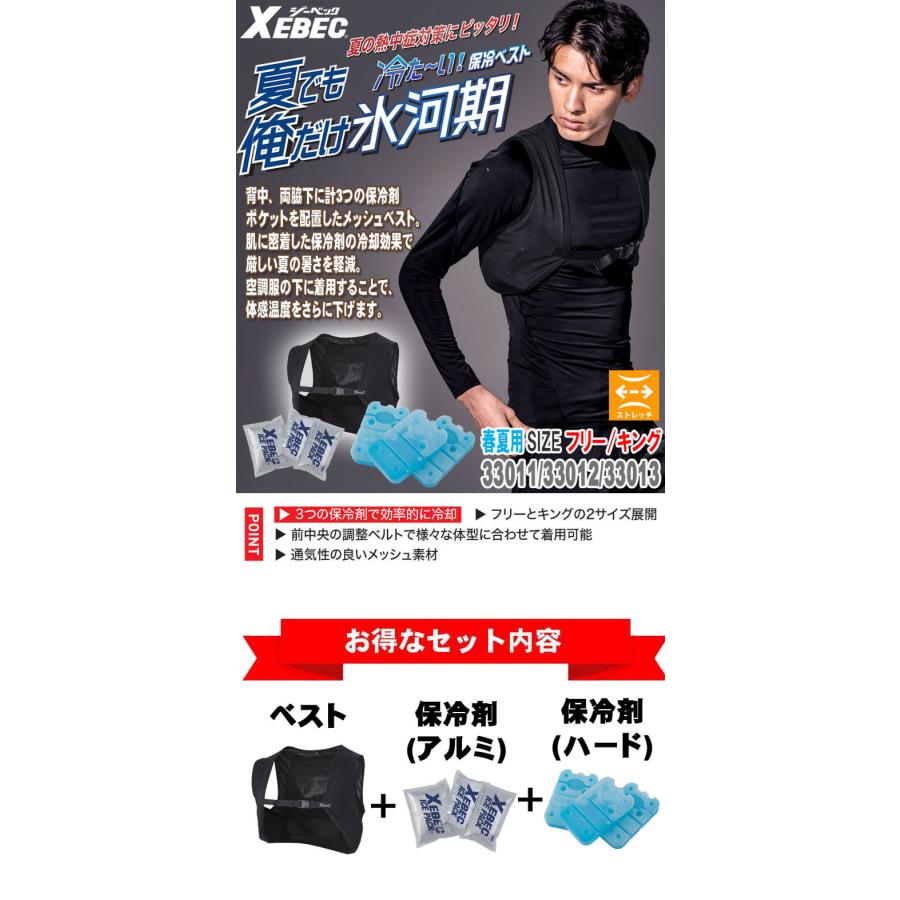 ジーベック [5月中入荷先行予約]保冷剤付きアイスメッシュベストフルセット 33011 33012 33013 XEBEC 熱中症対策 2025年春夏新作 : ミチオショップYahoo!店 ...