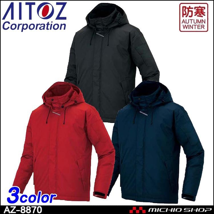 アイトス 防寒服 防寒着 作業服 AITOZ 防水防寒コート(男女兼用) AZ-8870 タルテックス TULTEX 大きいサイズ5L・6L : ミチオショップYahoo!店 - 通販 ...