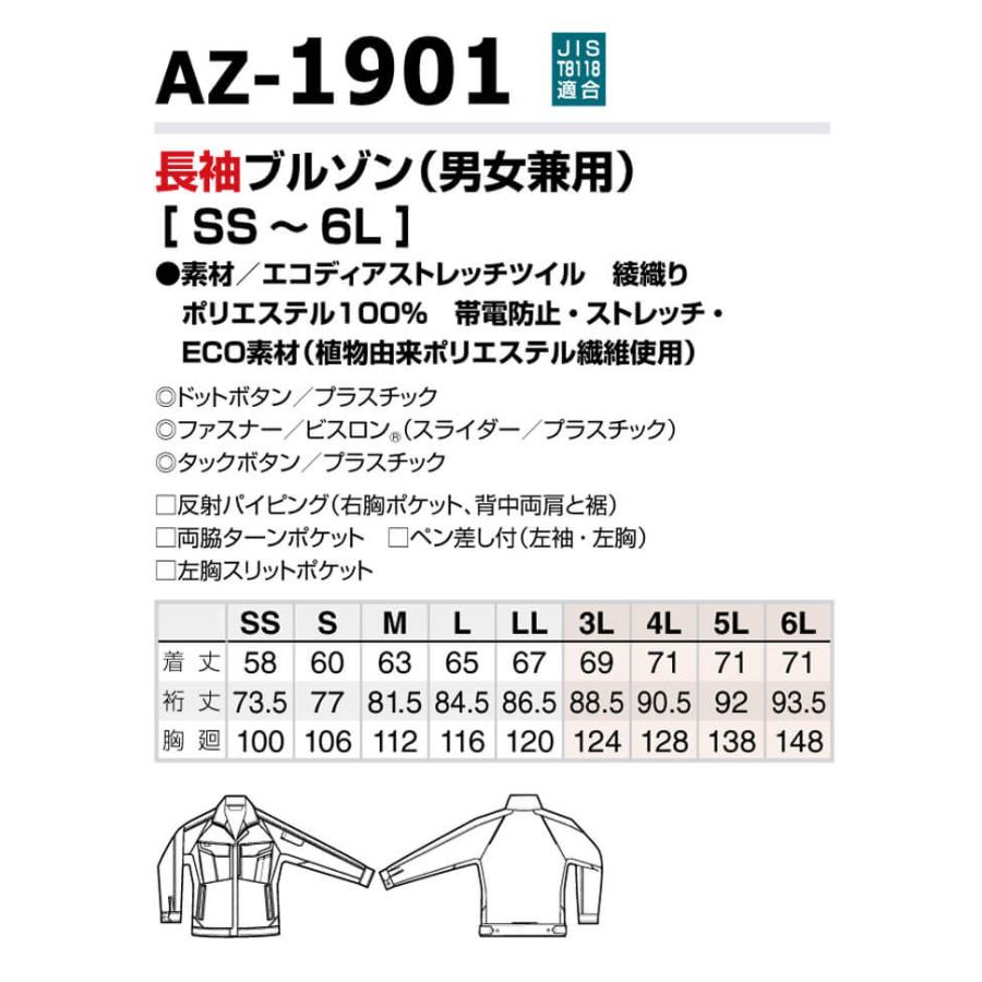 アイトス AITOZ 長袖ブルゾン AZ-1901 エコ素材 軽量 ストレッチ 帯電防止 秋冬 作業服 男女兼用 サイズ3L・4L : ミチオショップYahoo!店 - 通販 - Yahoo ...