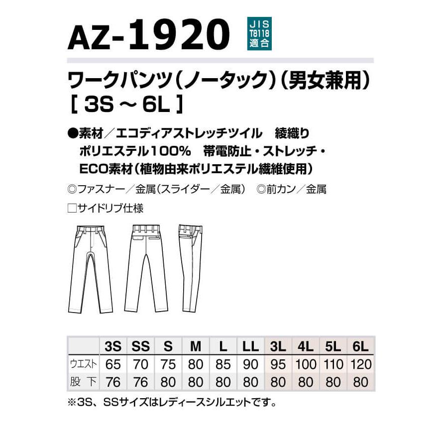 アイトス AITOZ ノータックワークパンツ AZ-1920 エコ素材 軽量 ストレッチ 帯電防止 秋冬 作業服 男女兼用 サイズ3L・4L : ミチオショップYahoo!店 - 通販 ...