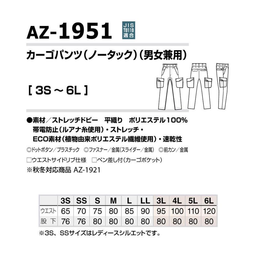 アイトス AITOZ ノータックカーゴパンツ AZ-1951 エコ素材 軽量 ストレッチ 帯電防止 春夏 作業服 男女兼用 サイズ3S〜LL : ミチオショップYahoo!店 - 通販 ...