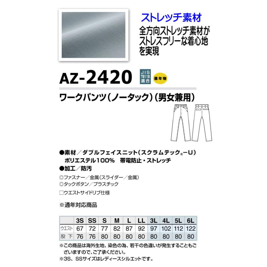 アイトス AITOZ ノータックワークパンツ AZ-2420 軽量 ウルトラストレッチ 帯電防止 通年 作業服 男女兼用 サイズ3S〜LL : ミチオショップYahoo!店 - 通販 ...