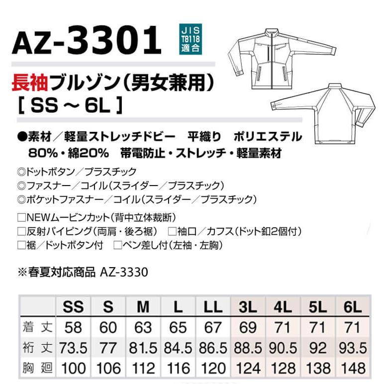 アイトス AITOZ 長袖ブルゾン AZ-3301 軽量 ストレッチ 帯電防止 秋冬 作業服 男女兼用 サイズSS〜LL : ミチオショップYahoo!店 - 通販 - Yahoo!ショッピング