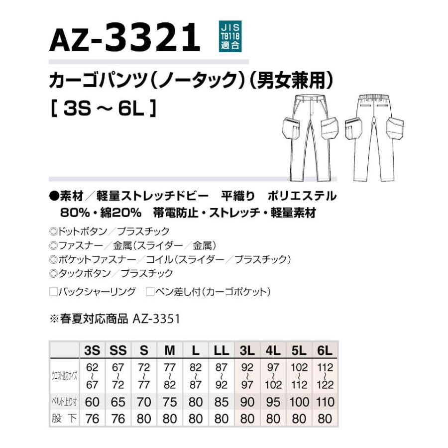AITOZ アイトス ノータックカーゴパンツ AZ-3321 軽量 ストレッチ 帯電防止 秋冬 作業服 男女兼用 サイズ3S〜LL :306az3321:ミチオショップYahoo!店 - 通販 ...