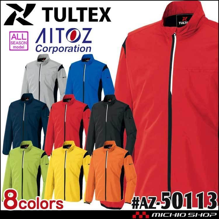 アイトス 通年作業服 タルテックス TULTEX アームアップジャケット 男女兼用 AZ-50113 AITOZ スタッフイベントブルゾン : ミチオショップYahoo!店 - 通販 ...