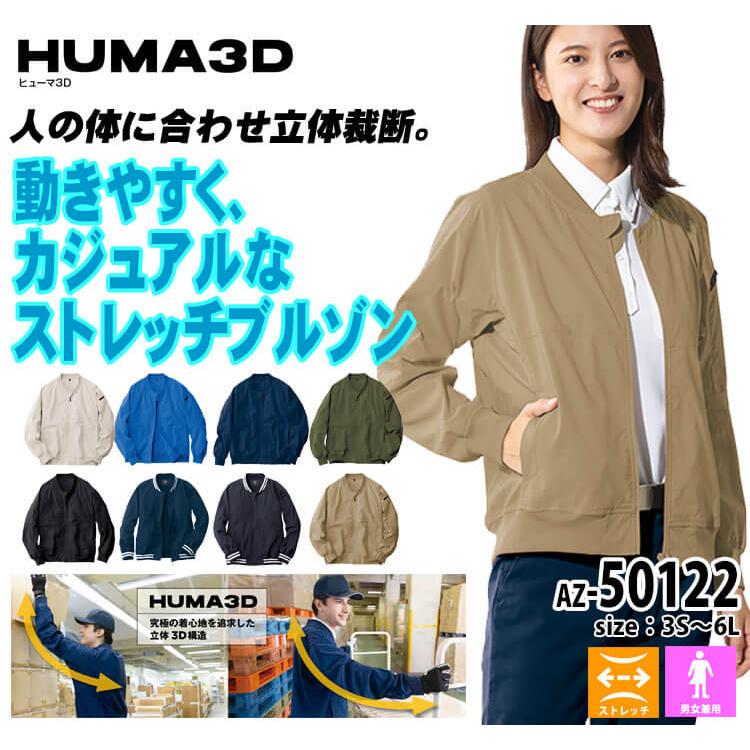アイトス 作業服 AITOZ ストレッチブルゾン AZ-50122 長袖 ストレッチ MA-1 ヒューマ3D 通年 サイズ3L・4L・5L : ミチオショップYahoo!店 - 通販 ...