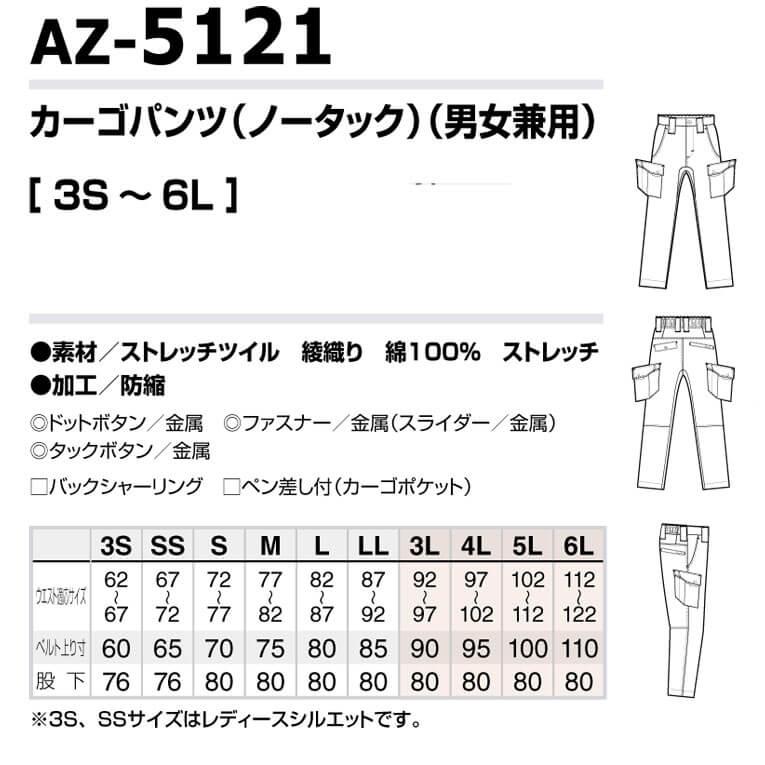 アイトス AITOZ ノータックカーゴパンツ AZ-5121 綿素材 ストレッチ 秋冬 作業服 男女兼用 サイズ3L・4L : ミチオショップYahoo!店 - 通販 - Yahoo!ショッピング