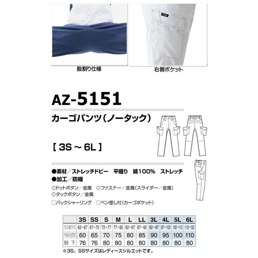 AITOZ アイトス ノータックカーゴパンツ AZ-5151 綿素材 ストレッチ 春夏 作業服 男女兼用 サイズ3S〜LL :306az5151:ミチオショップYahoo!店 - 通販 ...
