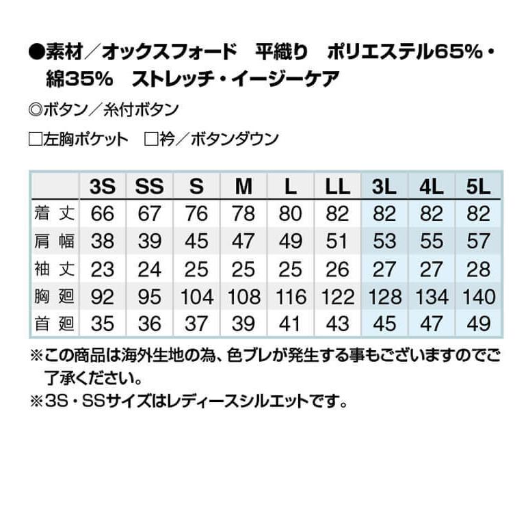 アイトス 作業着 作業服 AITOZ AZ-7883 半袖シャツ 男女兼用 ストレッチ 大きいサイズ3L・4L : ミチオショップYahoo!店 - 通販 - Yahoo!ショッピング