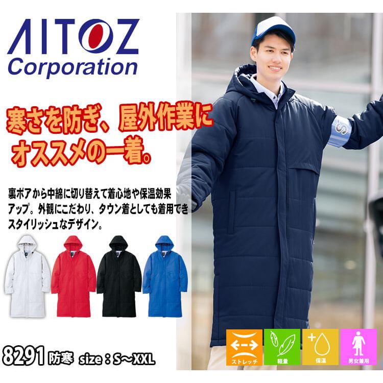 AZITO 防寒服 AITOZ アイトス ベンチコート AZ-8291 作業着 作業服 秋冬 軽量 サイズXXL 2024年秋冬新作 : ミチオショップYahoo!店 - 通販 - Yahoo ...