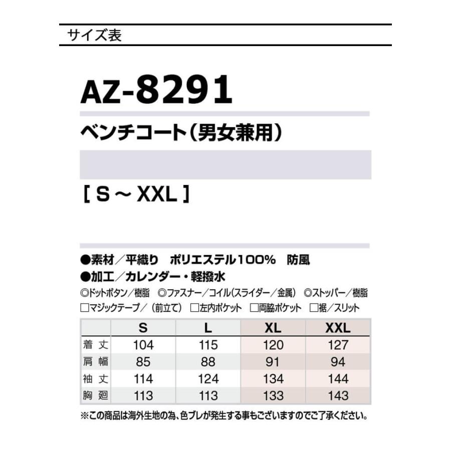 防寒服 AITOZ アイトス ベンチコート AZ-8291 作業着 作業服 秋冬 軽量 サイズXXL 2024年秋冬新作 : 306az8291bb : ミチオショップYahoo!店 - 通販 ...