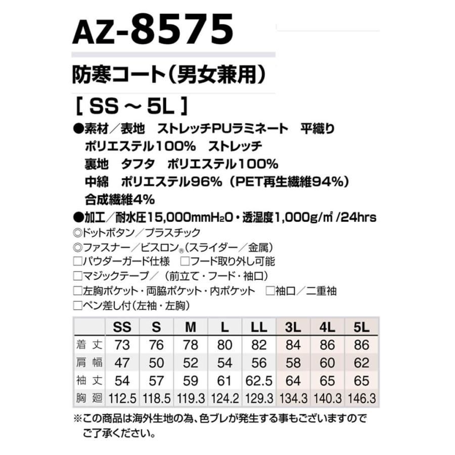 アイトス AITOZ 防寒コート HUMA3D ストレッチ防寒作業着 AZ-8575 軽量 ストレッチ 撥水 防風 サイズSS〜LL : ミチオショップYahoo!店 - 通販 - Yahoo ...